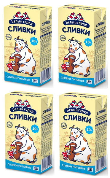 Белый Город Сливки 10 500мл. 4шт. - купить с доставкой по выгодным ...