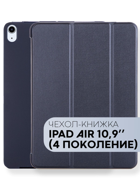 Чехол iPad Air 2022 года и 2020 года, с диагональю 10.9 дюймов (Эпл ...
