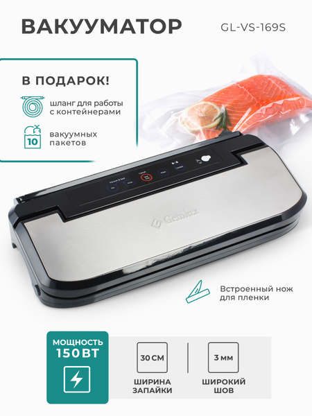 Вакуумный упаковщик Gemlux GL-VS-169S - купить по доступным ценам в ...