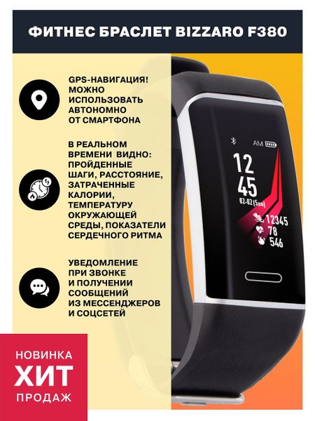Фитнес браслет Bizzaro F380. Умные смарт часы, GPS-трекер, 0.96", пульс ...