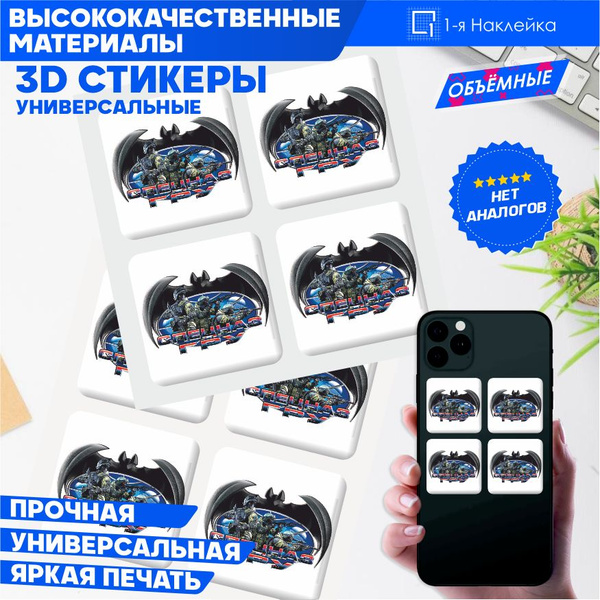 Наклейки на телефон 3d Стикеры военные Спецназ ГРУ купить с доставкой по выгодным ценам в
