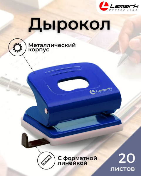 Дырокол канцелярский Lamark Mettallic до 20 листов с линейкой Mettallic ...