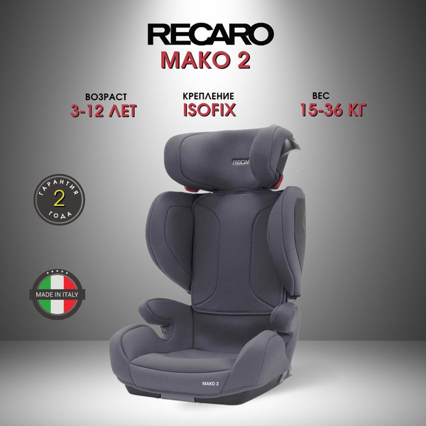 Автокресло детское Recaro Mako 2 Simply Grey серый, для детей с 3 до 12 ...