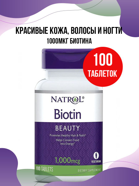 Витамины биотин 1000, биотин для волос, бад для красоты и здоровья ...