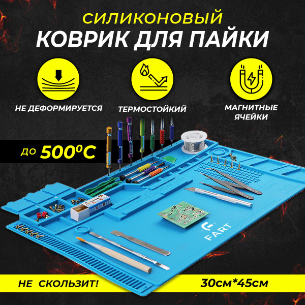 Коврик для пайки 45x30см, силиконовый, термостойкий - купить с ...