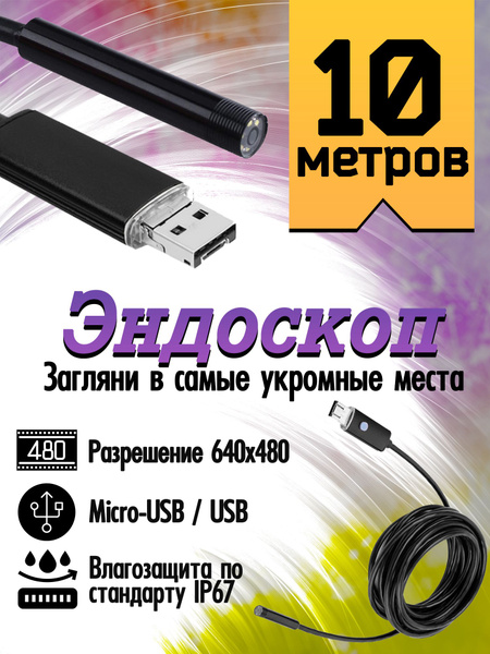 Видеоэндоскоп для смартфона android/windows с подсветкой / подводная ...