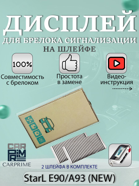Запчасть брелока автосигнализации NFLH B92 / E90 / A93 (Рисунок вертикальный,нового образца ...