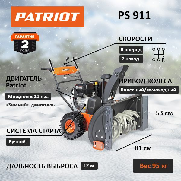 Снегоуборщик PATRIOT Бензиновый мотор купить по доступной цене в ...