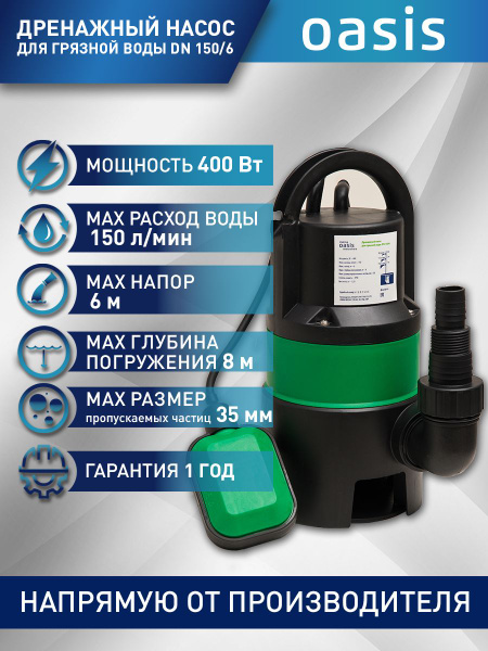 Дренажный насос погружной для грязной воды making Оasis everywhere DN ...