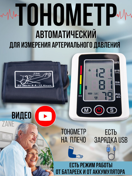 Тонометр медицинский автоматический на плечо с речевым выходом, модель ...
