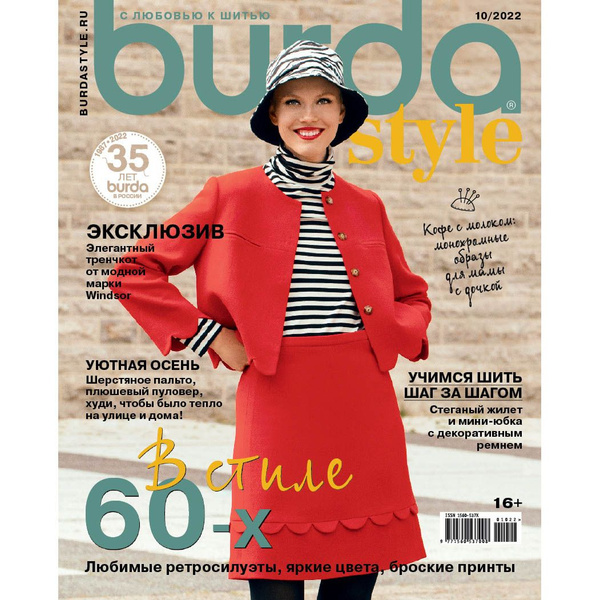 Журнал с выкройками Burda Style (Бурда Стайл) на русском языке купить ...