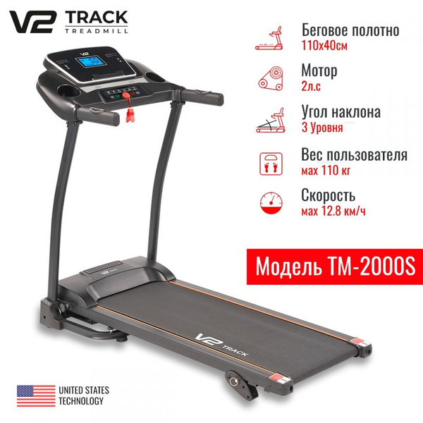 Беговая дорожка V2 Track TM-2000 - купить по доступным ценам в интернет ...
