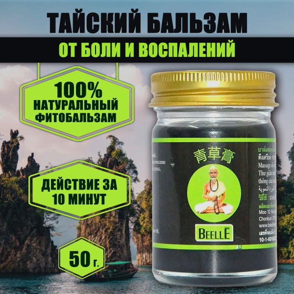 Mho Shee Woke Черный Бальзам для ухода за кожей тайский, травяной ...