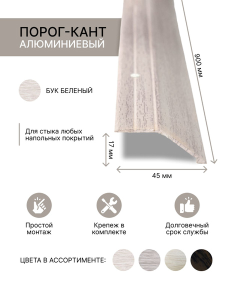 Порог для пола разноуровневый Угол алюминиевый 45 мм купить на OZON по ...