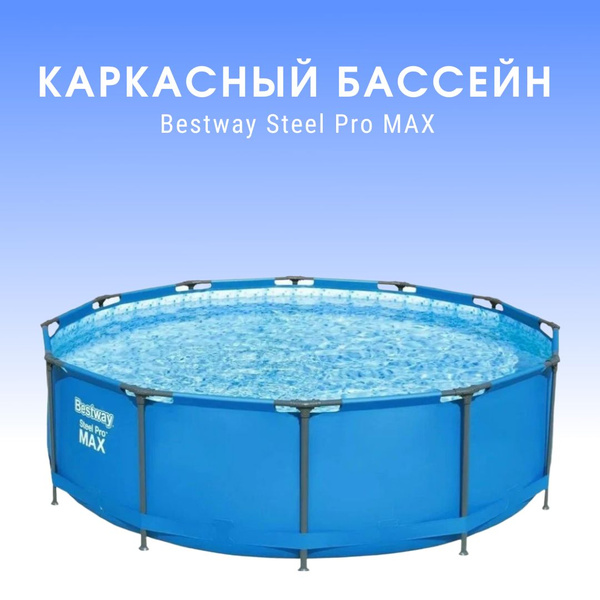 Бассейн Каркасный 305x305x Bestway целевая аудитория: Взрослая - купить ...