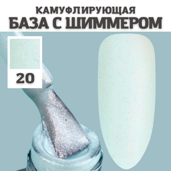 LUNALINE Камуфлирующая база для гель лака и ногтей, самовыравнивающаяся ...