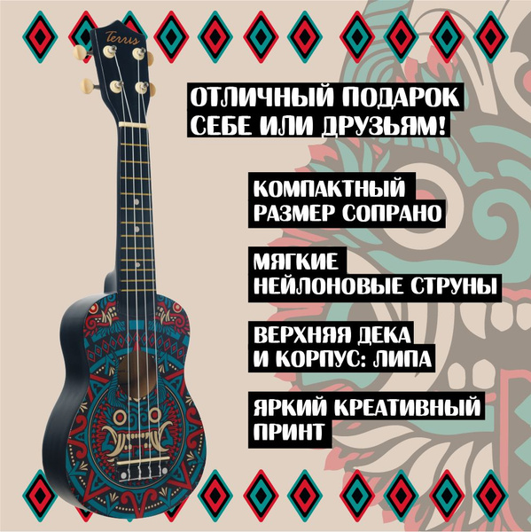 Terris Укулеле JUS 20_черный 4-струнная, корпус Липа - купить с ...