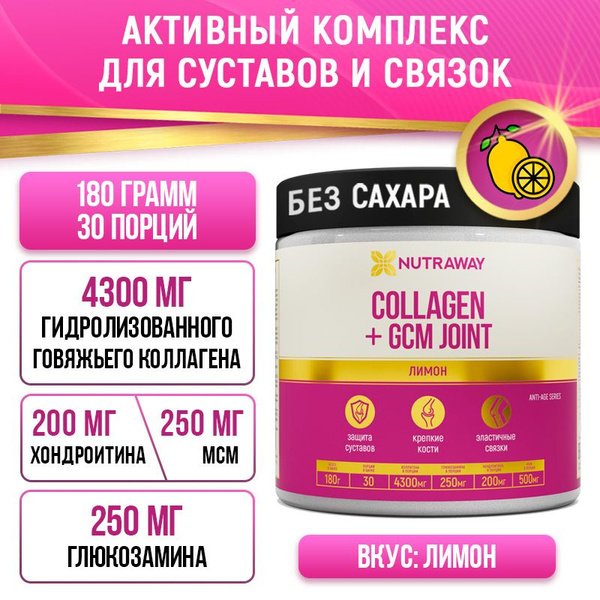 Комплекс для суставов и связок с глюкозамином, хондроитином, МСМ ...