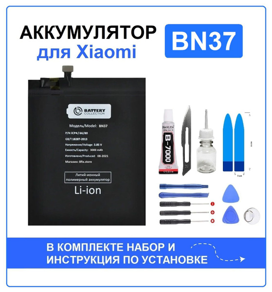 Аккумулятор для Xiaomi Redmi 6/6A (BN37) Battery Collection (Премиум ...