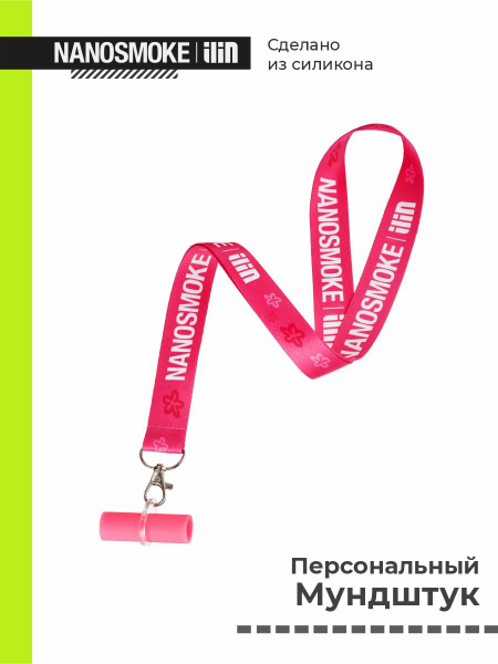 NANOSMOKE | ilin Мундштук - купить с доставкой по выгодным ценам в ...