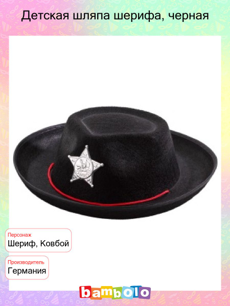 Детская шляпа шерифа, черная (17293) - купить по доступным ценам в ...