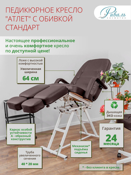 Кресло педикюрное,Металл - купить с доставкой по выгодным ценам в ...