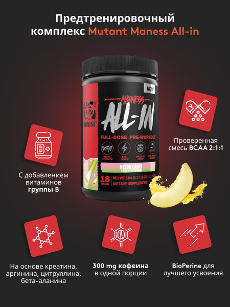 Предтренировочный комплекс MUTANT MADNESS ALL-IN 594 гр со вкусом ...