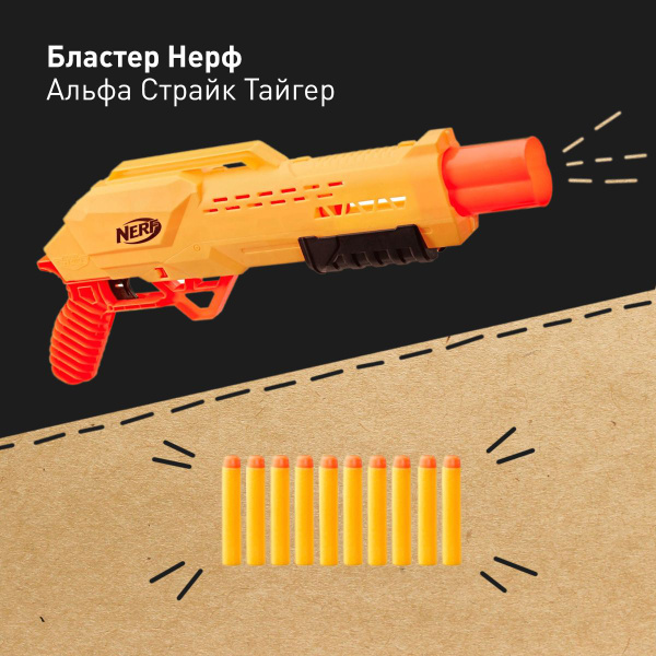 Бластер Нерф Альфа Страйк Тигр Тайгер, дробовик детский, игрушка для ...