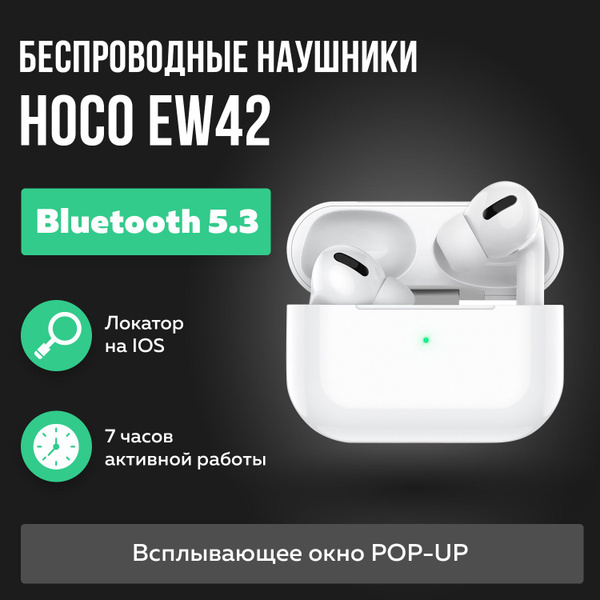 Вопросы и ответы о hoco Наушники беспроводные с микрофоном hoco EW42 ...