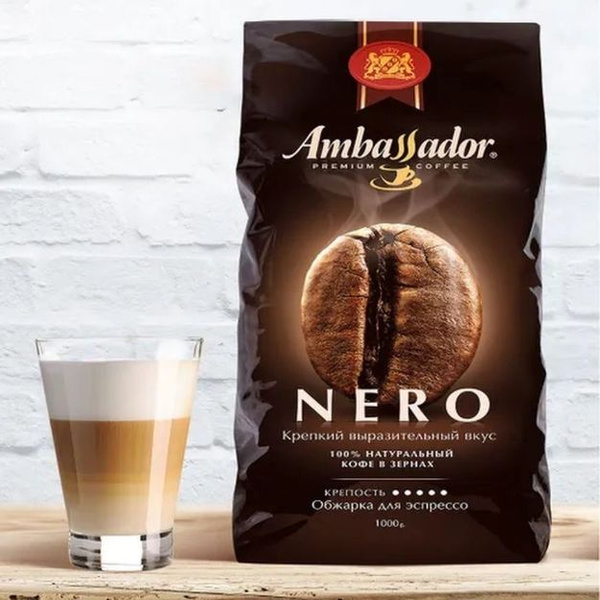 Кофе в зернах Ambassador Nero пакет, 1 кг - купить с доставкой по ...