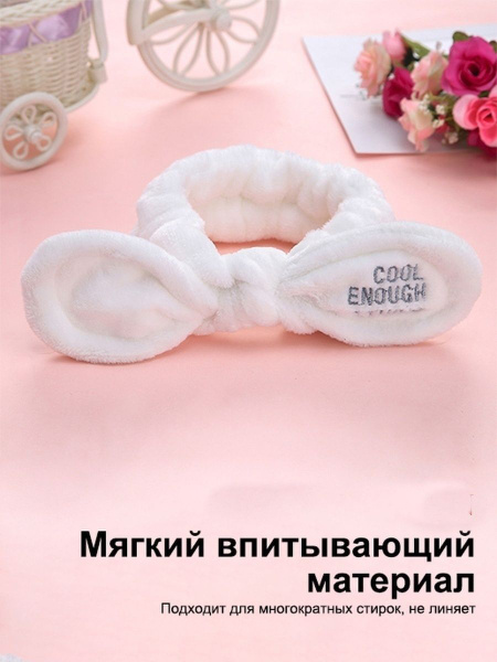 Повязка на голову женская домашняя для умывания косметическая арт ...