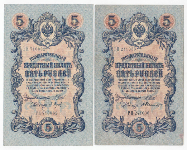 Набор из 2 банкнот РИ 5 рублей 1909 купить на OZON по низкой цене (805919764)