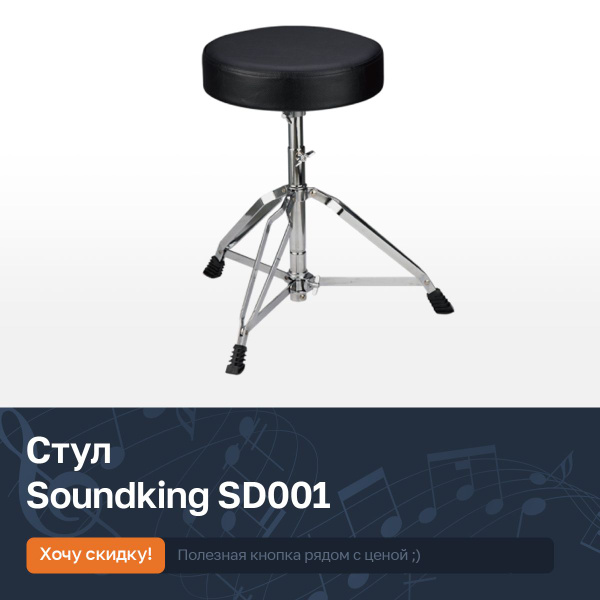 Стул для музыканта SD001-S, Искусственная кожа, 30х30х10 см купить c ...