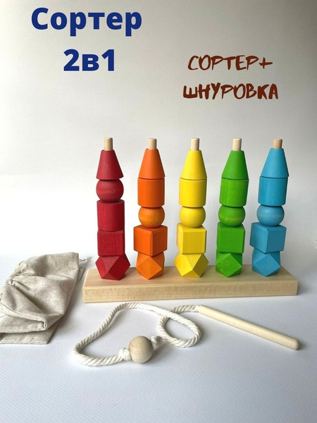 Детские игрушки, Сортер фигуры, деревянный, premium купить на OZON по ...