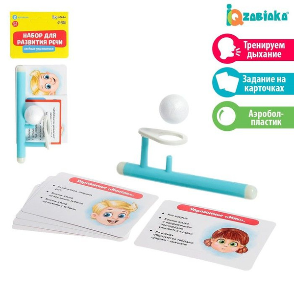 IQ-ZABIAKA Набор для развития речи "Весёлые упражнения", 2 упаковки - купить с доставкой по ...