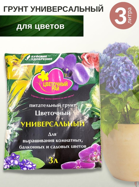 Универсальный питательный грунт земля для комнатных садовых