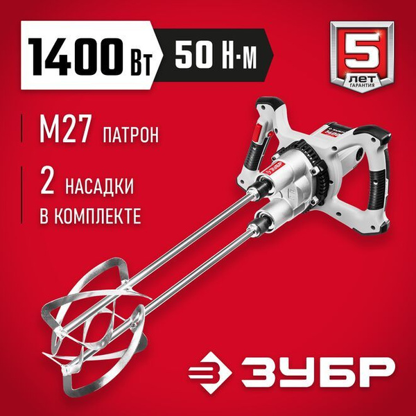 Строительный миксер Зубр МРД-1400 ONМРД-1400, 1400 Вт - купить ...