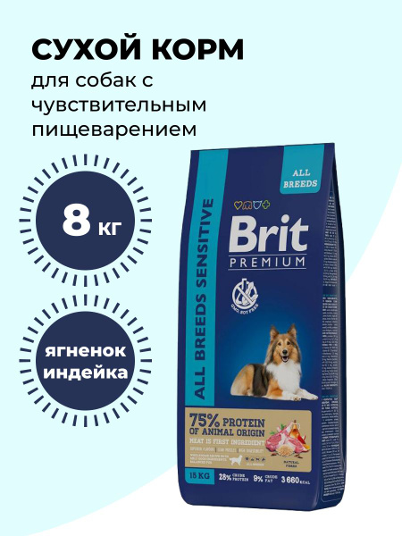 Сухой корм премиум-класса для собак с чувствительным пищеварением Brit ...