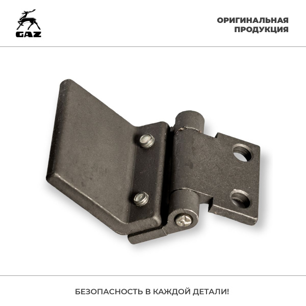 Петля двери ГАЗель Бизнес, Соболь, Валдай, ГАЗель Next в сборе ...