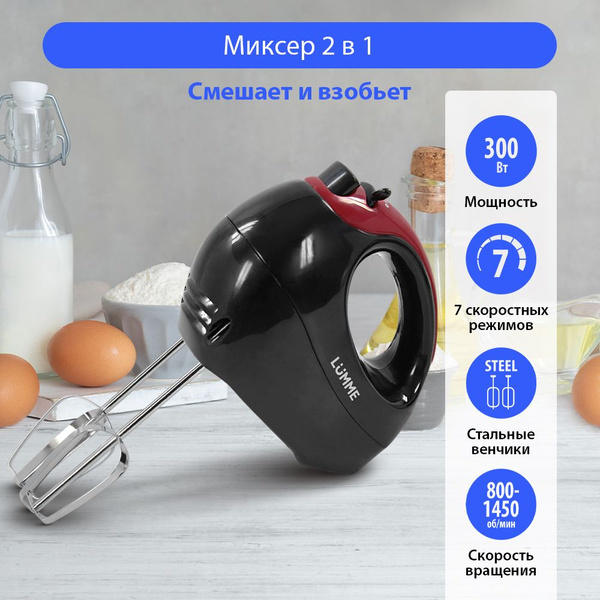 Ручной Миксер Lumme LU-1816/LU-1817/LU-1818_39174, 300 Вт - купить по низким ценам в интернет ...