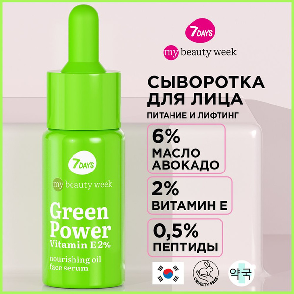 7DAYS Сыворотка для лица увлажняющая Витамин Е и Пептиды, MBW, Корея ...