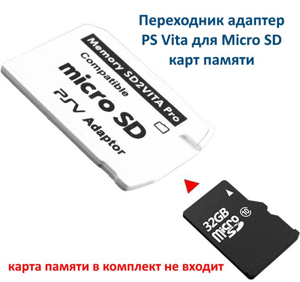 Переходник адаптер для PS Vita для карт памяти Micro SD, PSV, SD2VITA ...