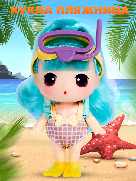 Коллекционная Летняя Кукла DDung из Пляжной Серии / Дайвер в Купальнике с Ластами и Очками для ...