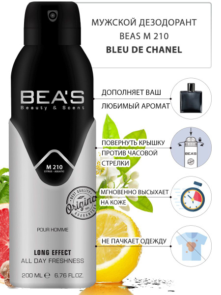 BEAS Парфюмированный дезодорант FOR MEN M 210 200ml - купить с доставкой по выгодным ценам в ...