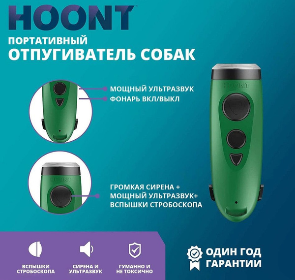 Ультразвуковой отпугиватель собак HOONT H973 (дрессировка/антилай ...