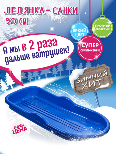 Санки-ледянка Green Plast детские синие пластиковые 90 см - купить с ...