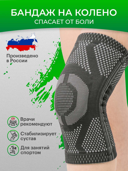 Наколенник ортопедический для коленного сустава - купить с доставкой по ...