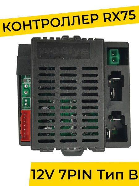 Контроллер для детского электромобиля Weelye RX75 12V 2WD. Плата ...