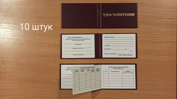 Бланк для удостоверения, Типография СПб-бланк - купить по выгодной цене ...