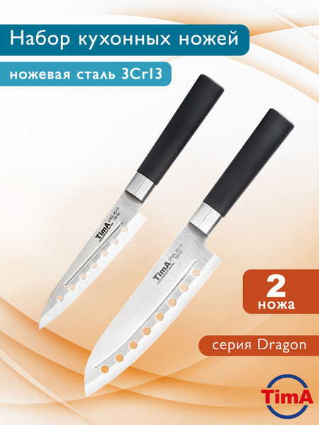 Набор кухонных ножей TimA, Сталь купить по низкой цене с доставкой в ...